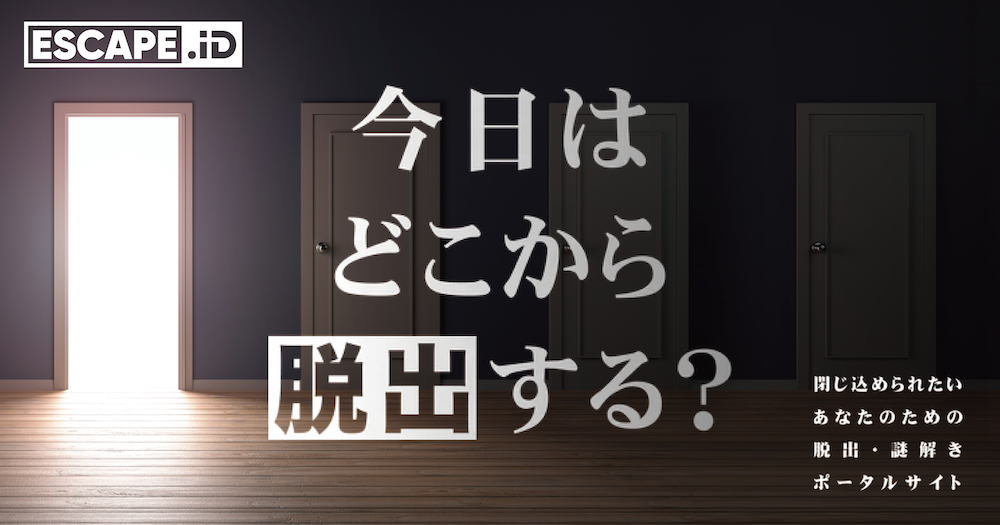 Tumbleweed | 謎解き 脱出ゲーム ESCAPE.ID