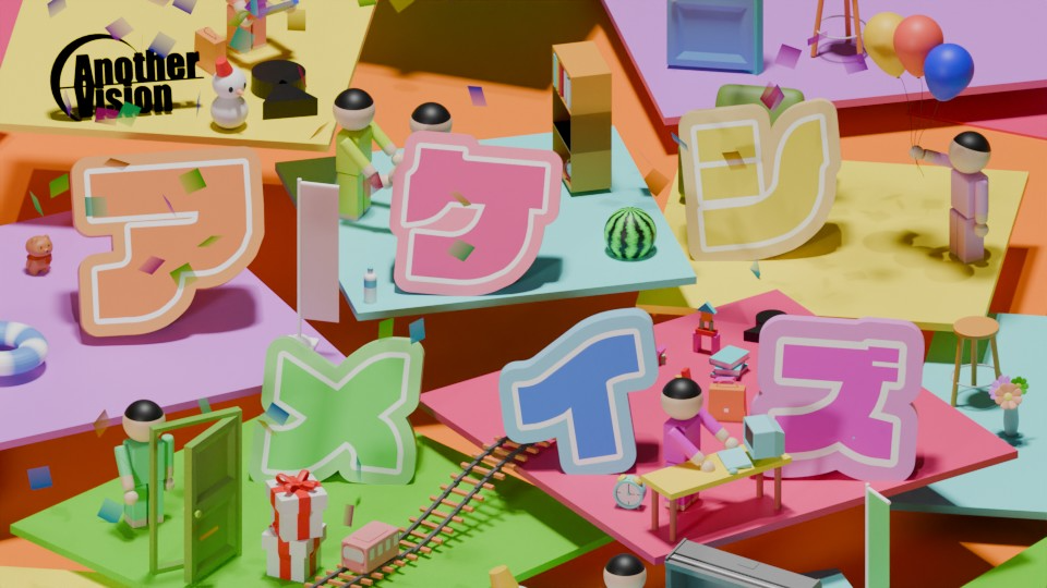 アケシメイズ by AnotherVision | 謎解き 脱出ゲーム ESCAPE.ID