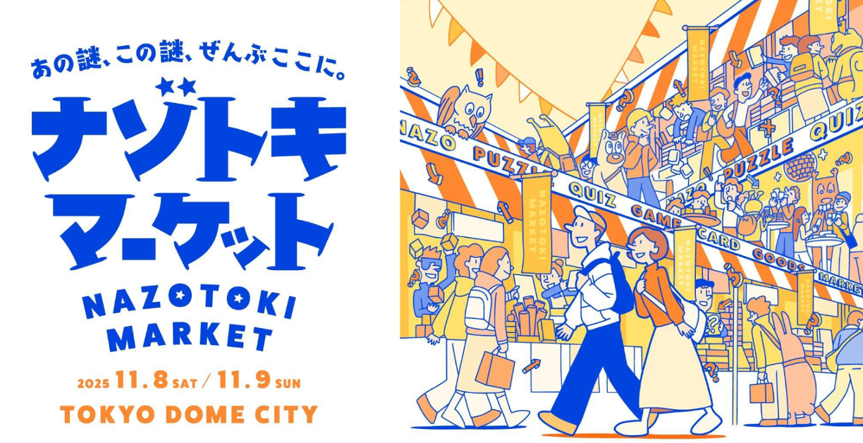 ナゾトキマーケット by SCRAP 東京ドーム | 謎解き 脱出ゲーム ESCAPE.ID