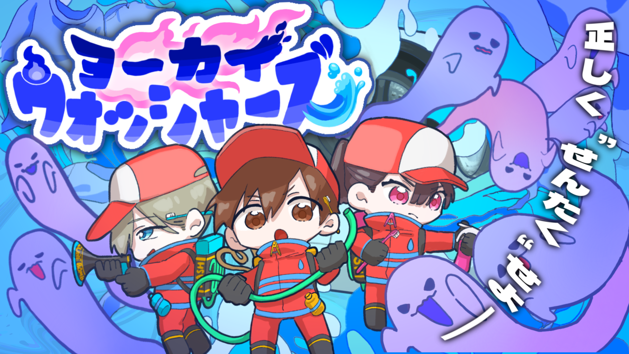 ヨーカイウォッシャーズ by 早稲田大学謎解き企画algo | 謎解き 脱出ゲーム ESCAPE.ID
