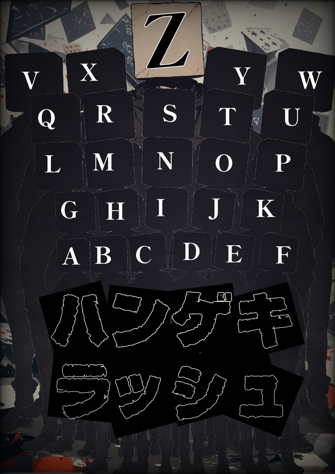 ハンゲキラッシュ by ミステリーケーキ | 謎解き 脱出ゲーム ESCAPE.ID