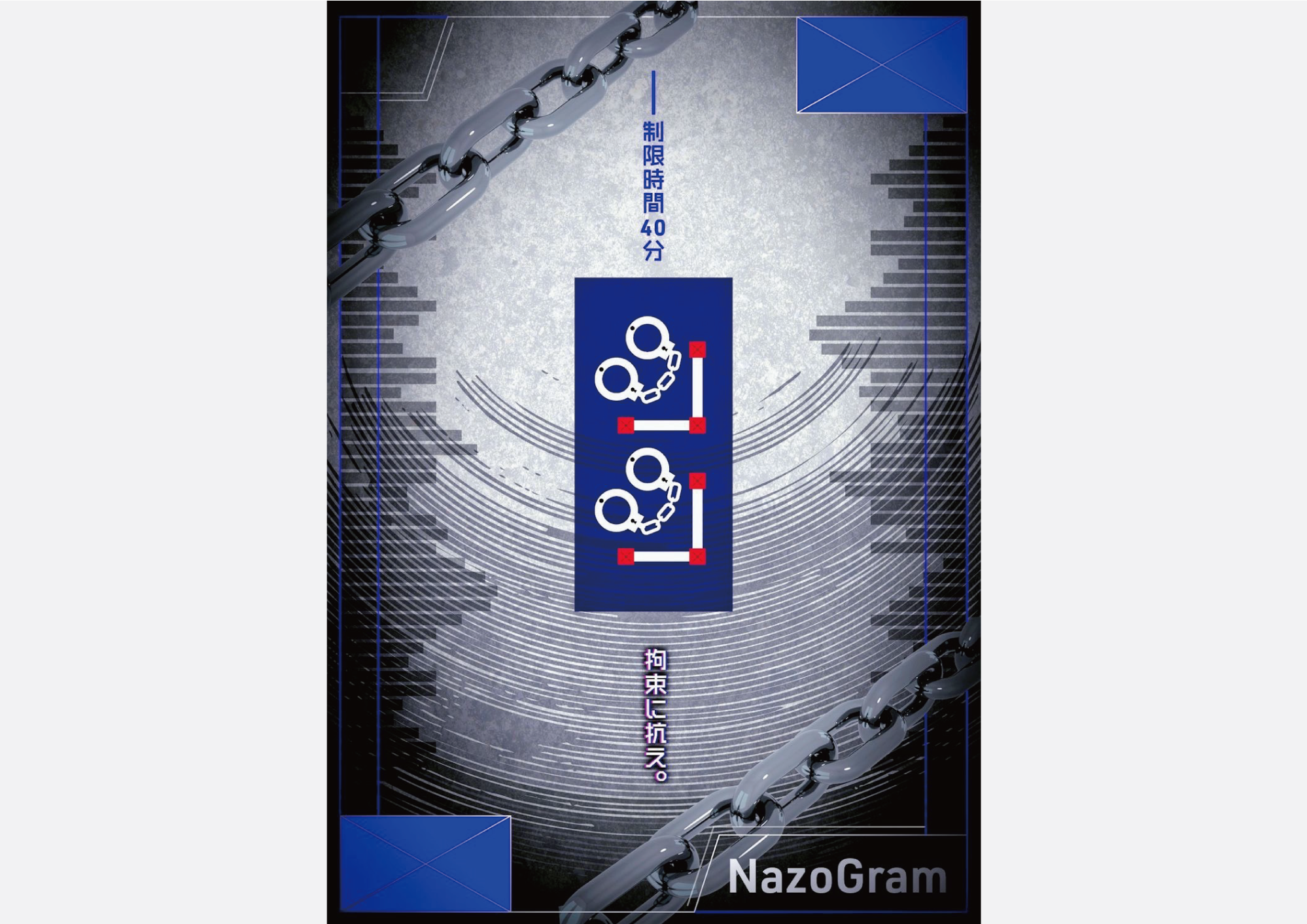 シシ by 謎キャン2025 | 謎解き 脱出ゲーム ESCAPE.ID