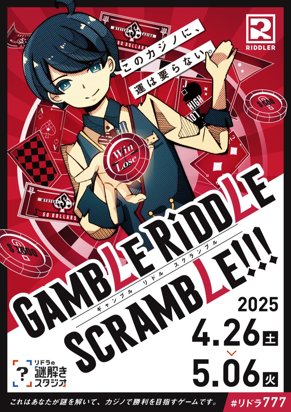 GambLe RiddLe ScrambLe!!! by RIDDLER | 謎解き 脱出ゲーム ESCAPE.ID