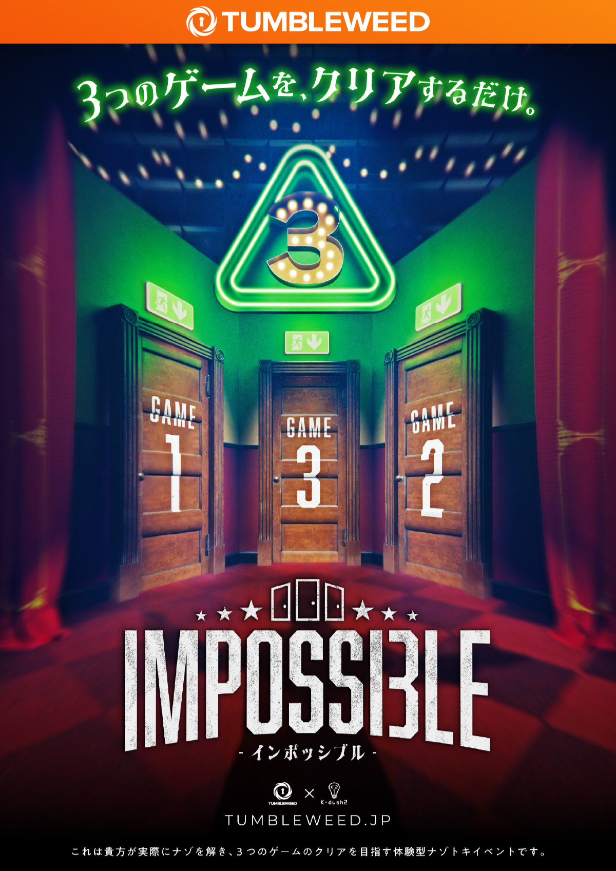 IMPOSSIBLE by Tumbleweed | 謎解き 脱出ゲーム ESCAPE.ID