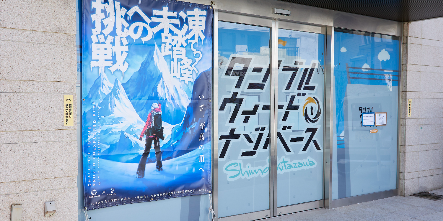 Tumbleweed | 謎解き 脱出ゲーム ESCAPE.ID