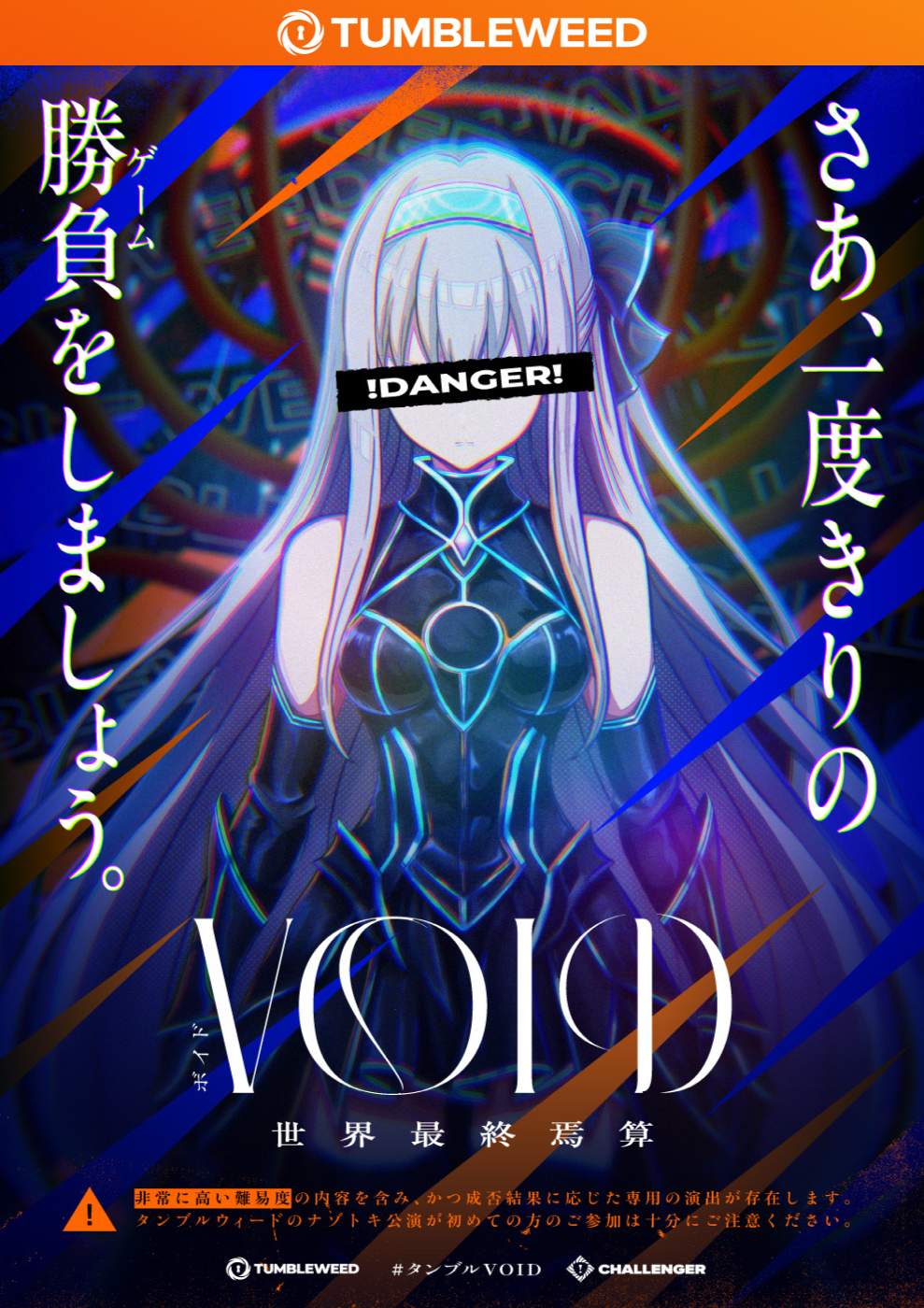 VOID by Tumbleweed | 謎解き 脱出ゲーム ESCAPE.ID