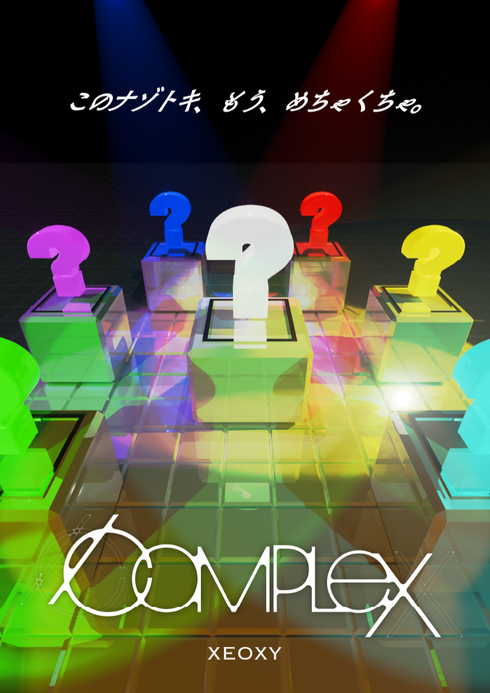 COMPLEX【名古屋公演】 by XEOXY | 謎解き 脱出ゲーム ESCAPE.ID