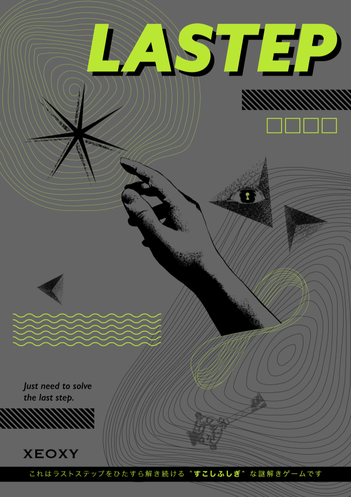 LASTEP by XEOXY | 謎解き 脱出ゲーム ESCAPE.ID