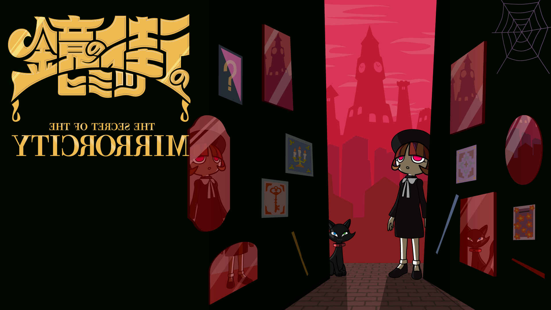 鏡の街のヒミツ by よだかのレコード | 謎解き 脱出ゲーム ESCAPE.ID